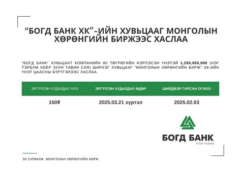 📢Богд банк ХК ийн хувьцааг Standard Investment Llc Facebook