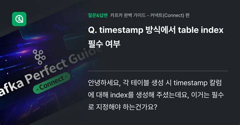Timestamp 방식에서 Table Index 필수 여부 인프런 커뮤니티 질문and답변