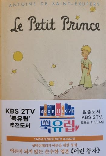 생텍쥐페리 책 리뷰 네이버 블로그