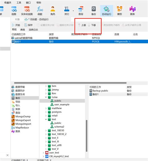 Navicat 技术指引 适用于 Gaussdb 主备版的自动运行功能navicat 自动运行怎么用 Csdn博客
