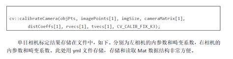 opencv双目视觉标定、匹配和测量 （附代码） opencv 双目摄像头实现三角测量 csdn博客
