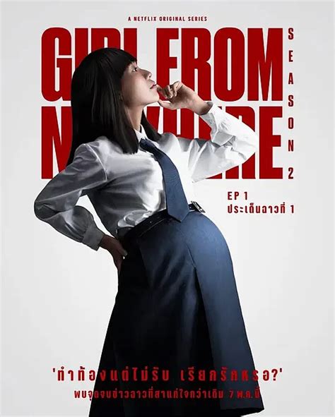 禁忌女孩2 เด็กใหม่ 2 海报 花瓣网