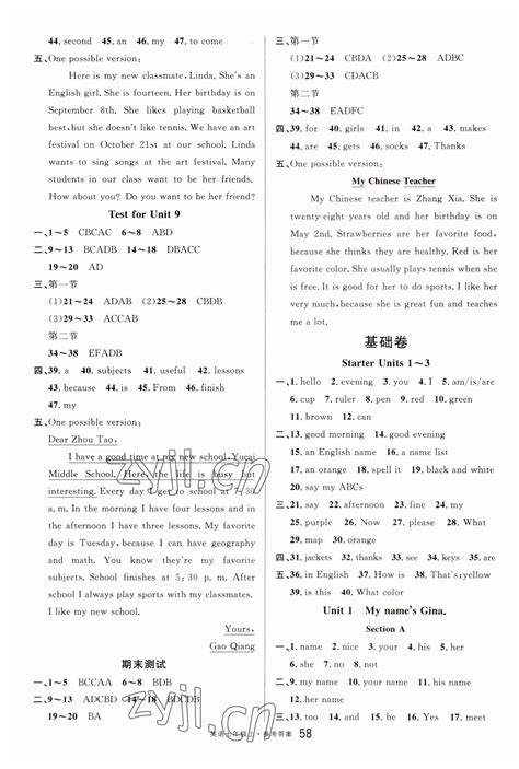 2022年名校课堂单元卷七年级英语上册人教版黄冈孝感咸宁专版答案——青夏教育精英家教网——