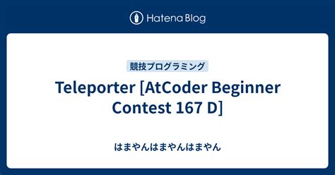Teleporter Atcoder Beginner Contest 167 D はまやんはまやんはまやん