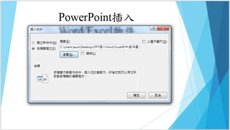 powerpoint插入word excel物件 lazyorangelife