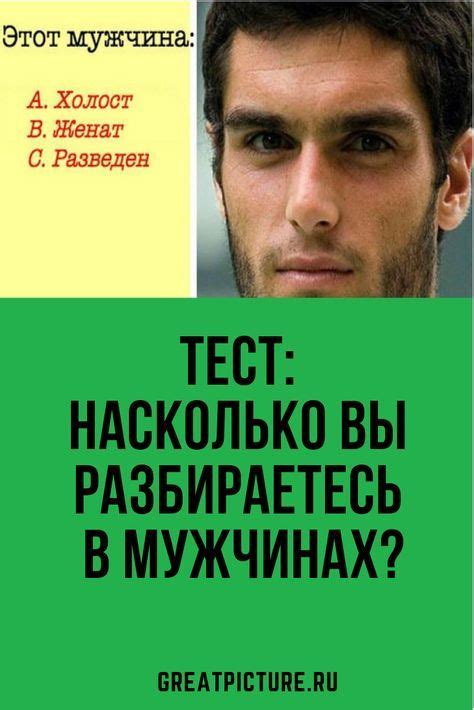 Тест Насколько вы РАЗБИРАЕТЕСЬ в мужчинах You Are Invited Forgot Email Overcoming