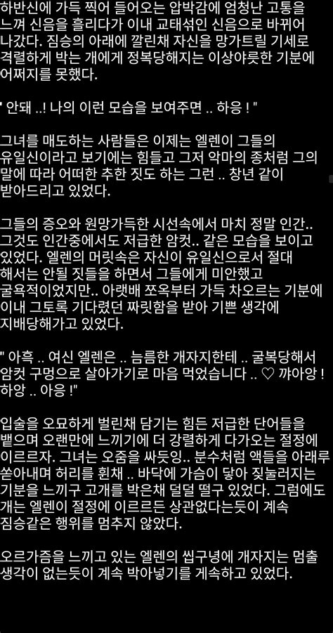 소설작가 지망생 On Twitter 신이 인간이 되면 벌어지는 일 26편 입니다 섹트 야상극 야설 능욕 7ympdhuruj Twitter