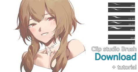 클립 스튜디오 브러쉬 공유 간단 튜토리얼 파죠보레