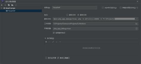 windows phpstorm，php内置服务器设置环境变量 琳飞