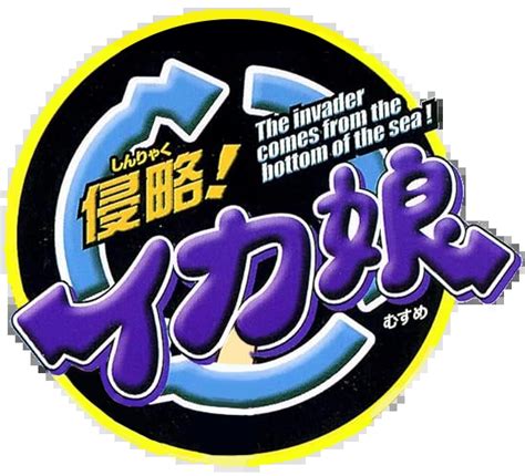 Squid Girl Manga Squid Girl Wiki Fandom