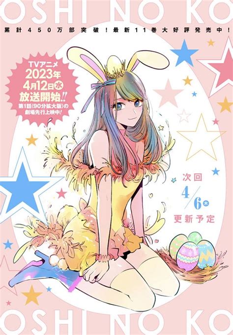 Kurokawa Akane Oshi No Ko Image By Yokoyari Mengo