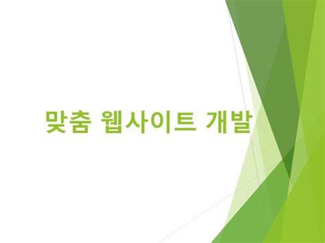 웹 사이트 구축해드립니다 크몽