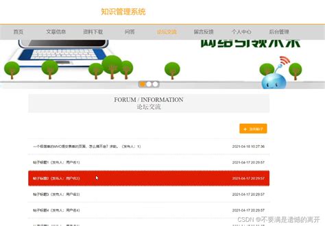 基于springboot的知识管理系统 知识管理后台 csdn博客