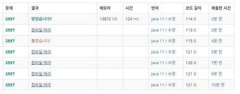 백준 코딩 2557