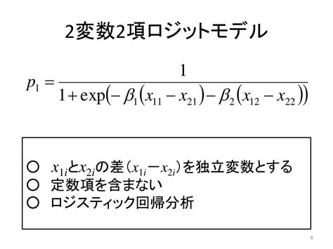 ppt 2 項ロジット の 多変数化 powerpoint presentation free download id 6589265
