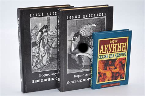Любовник смерти. Особые поручения. Сказки для идиотов (Комплект из 3 ...