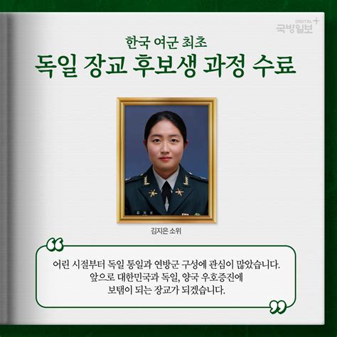 카드뉴스 육군사관학교 제79기 졸업 및 임관식 ‘화제의 인물들