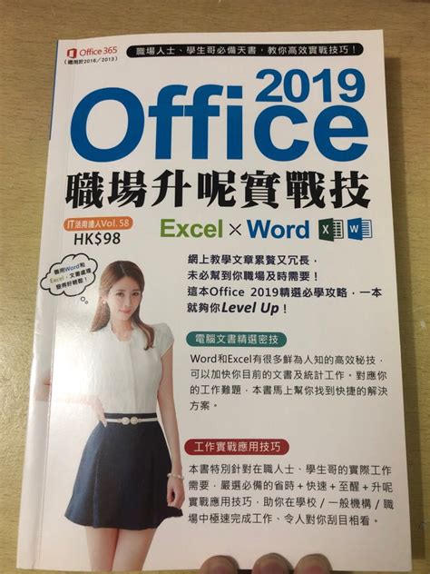 Office 2019 職場升呢實戰技 Excel X Word 興趣及遊戲 書本 And 文具 教科書 Carousell
