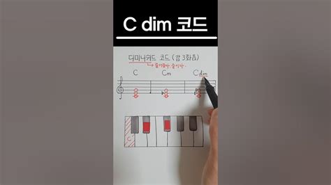 디미니쉬드 코드 감3화음 음악이론 Youtube