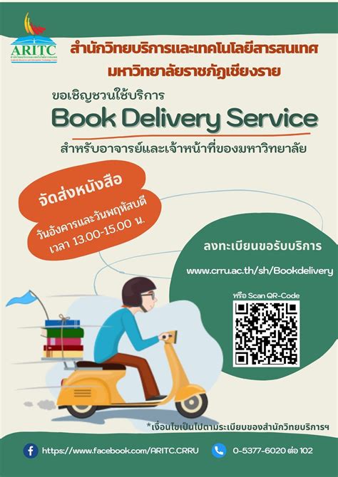 📢📢 สำนักวิทยบริการและเทคโนโลยีสารสนเทศ ขอเชิญชวนอาจารย์และเจ้าหน้าที่ของมหาวิทยาลัยราชภัฏ