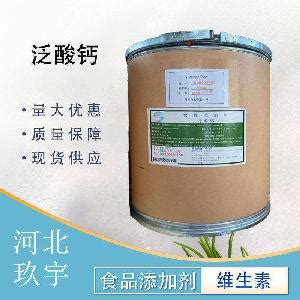 泛酸钙 食品级泛酸钙生产 河北石家庄 河北玖宇 食品商务网 泛酸钙 食品级泛酸钙生产 河北石家庄 河北玖宇 食品商务网