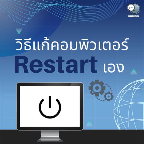 How To Fix Computer Restarting By Itself