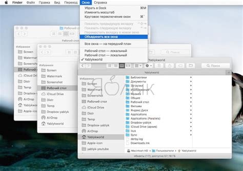 Как разделять и объединять вкладки в Finder на Mac