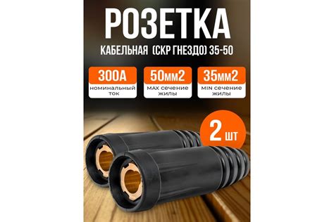 Розетка кабельная гнездо СКР 35-50 2 шт ATLASWELD atlskr35-50kb ...