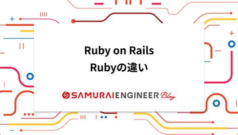 音速開発！railsでbootstrapを導入する方法〜less、sass、scss〜 侍エンジニアブログ
