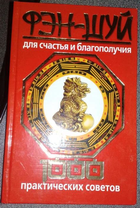 Фен шуй — ціна 50 грн у каталозі Дім та хоббі Купити товари для спорту за доступною ціною на