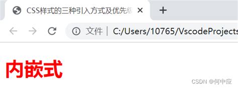 Css样式的三种引入方式及优先级css行列式外嵌式 Csdn博客