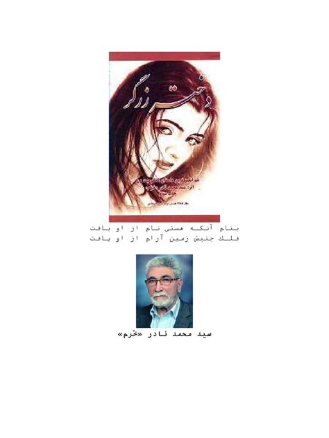 دختر زرگر Pdf