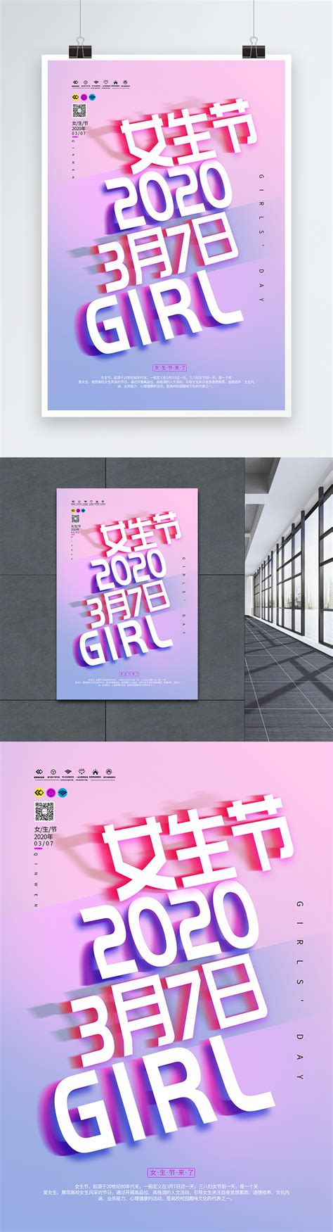 소녀의 날 포스터 이미지 사진 401684548 무료 다운로드