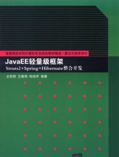 Java程序设计：基于jdk 6和netbeans实现习题解答与实验指导百度百科