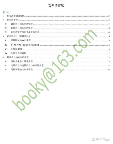 随机信号的功率谱密度 知乎