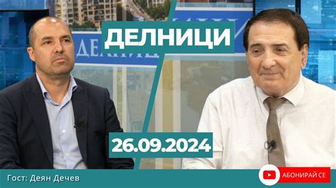 Деян Дечев Коалиция „БСП Обединена левица“ се отваря към младите хора и към гражданската