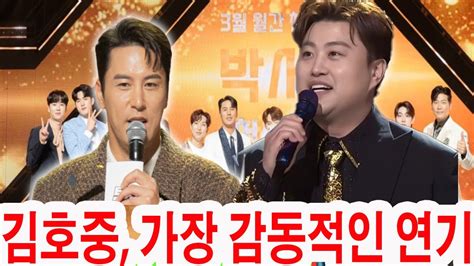 핫 김호중 Mbc 트롯챔피언에서 역대급 감동 무대 새벽 5시부터 팬들 줄섰다 대선배들도 감탄한 김호중의 퍼포먼스 트로트 계의 새로운 스타로 자리매김한 특별한