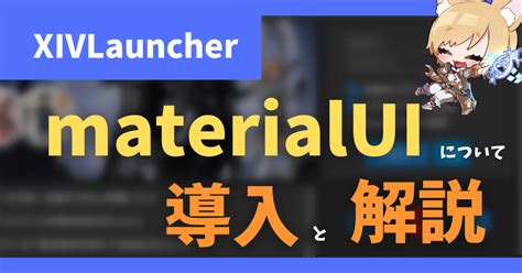 「material Ui」と「penumbra」の導入方法をまとめて解説【20240424更新】 とらめもブログ