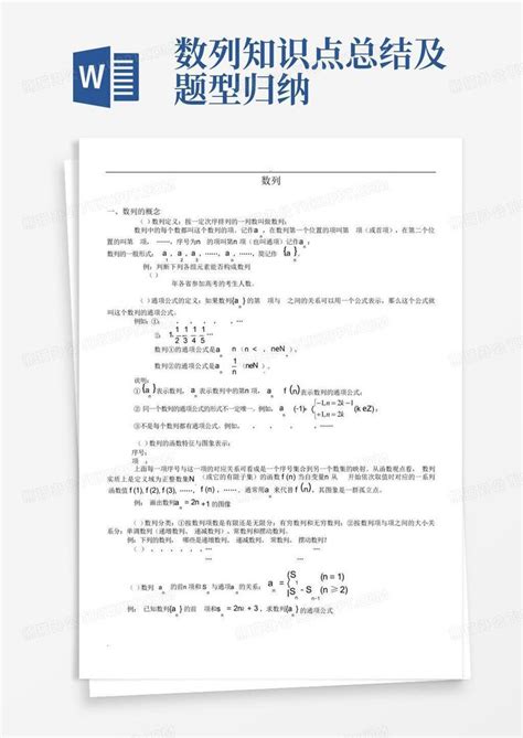 数列知识点总结及题型归纳Word模板下载 编号lrpknrzx 熊猫办公