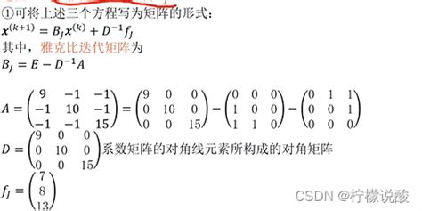数值分析期末总结二极大列和范数 Csdn博客