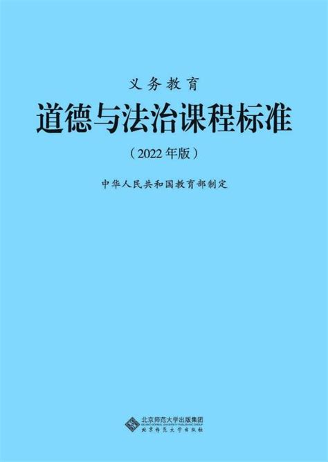 义务教育道德与法治课程标准百度百科