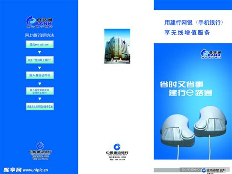 建行vi网上银行宣传折页设计图 Psd分层素材 Psd分层素材 设计图库 昵图网