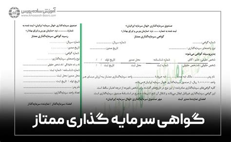 گواهی سرمایه‌گذاری چیست؟ معرفی کامل و ذکر ویژگی‌ها