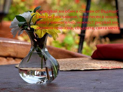 Ралица Ивановастихове и други размисли СЪЛЗА НАРИСУВАЙ МИОТ ЛЮБОВ