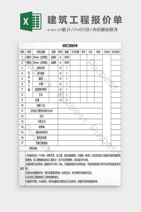 เทมเพลต Excel แบบฟอร์มใบเสนอราคาโครงการก่อสร้าง เทมเพลต เทมเพลต Excel แบบ Xls ดาวน์โหลดฟรี Pikbest