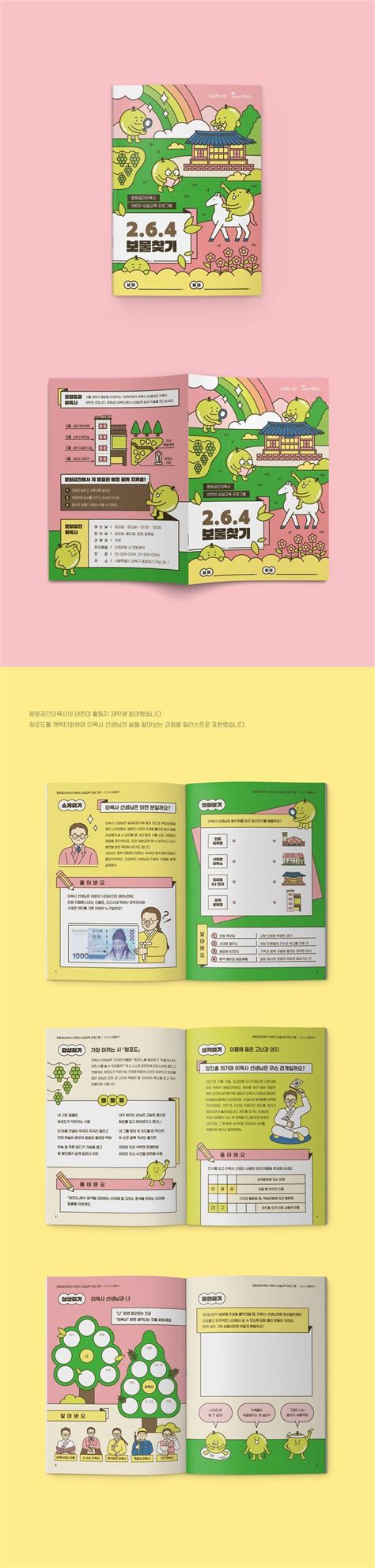 문화공간이육사 어린이 활동지 디자인 By 오프온디자인 포스터 디자인 퍼스널 아이덴티티 디자인