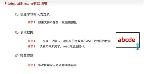 字节流的基本流：fileinputstream 一往而深， 博客园