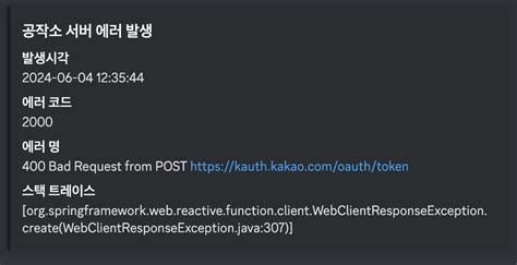 Spring Boot 디스코드를 활용한 에러 알림