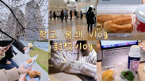 릴리의 중국 상하이 브이로그 상해 학교 봉쇄 Vlog 복단대학교 Youtube