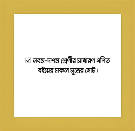 Focus On Math নবম দশম শ্রেণীর সাধারণ গণিত বইয়ের সকল Facebook